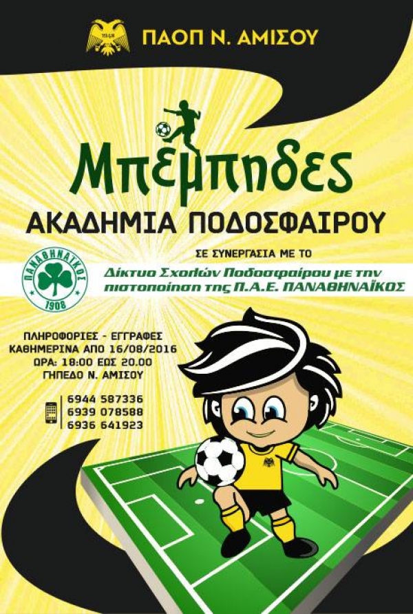 ΠΡΟΓΡΑΜΜΑ 7ο ΠΑΙΔΙΚΟΥ ΤΟΥΡΝΟΥΑ ΤΗΣ ΑΚΑΔΗΜΙΑΣ ΠΑΟΠ ΝΕΑΣ ΑΜΙΣΣΟΥ - SportDrama