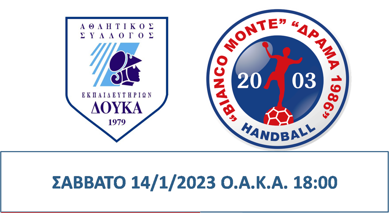 ΔΡΑΜΑ 1986 Handball : Επιστροφή στην αγωνιστική δράση το Σάββατο με ...