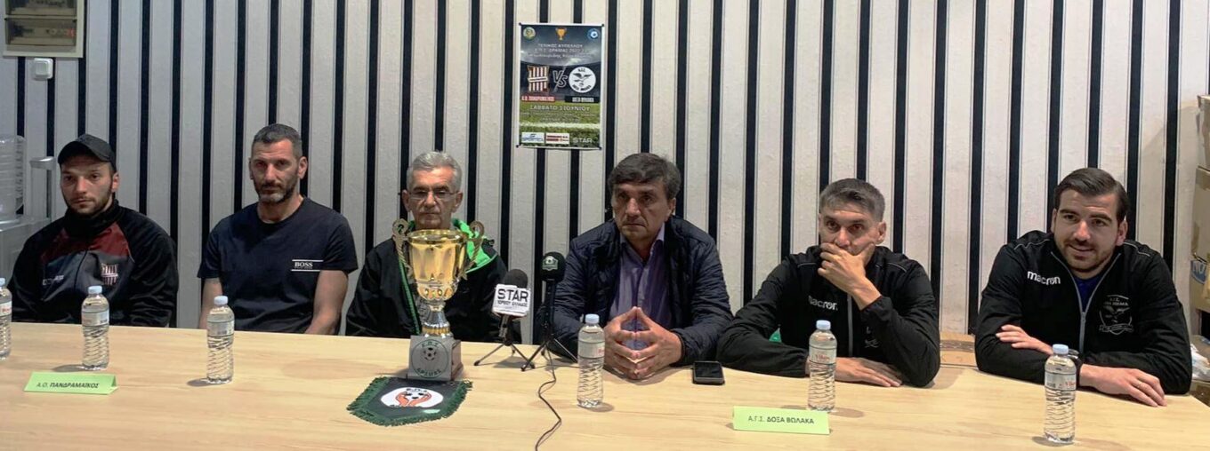 Η συνέντευξη τύπου του τελικού κυπέλλου της ΕΠΣ Δράμας - SportDrama